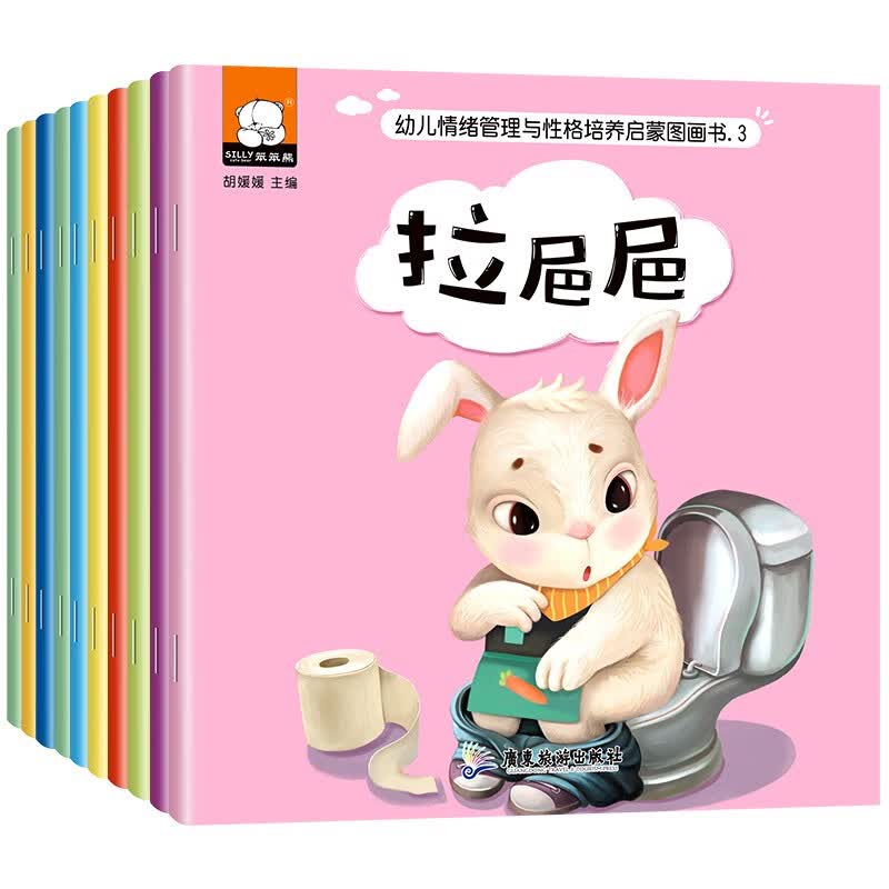 幼儿情绪管理与性格培养宝宝好习惯养成绘本刷牙等（全10册）3-6岁幼儿园宝宝故事书读物