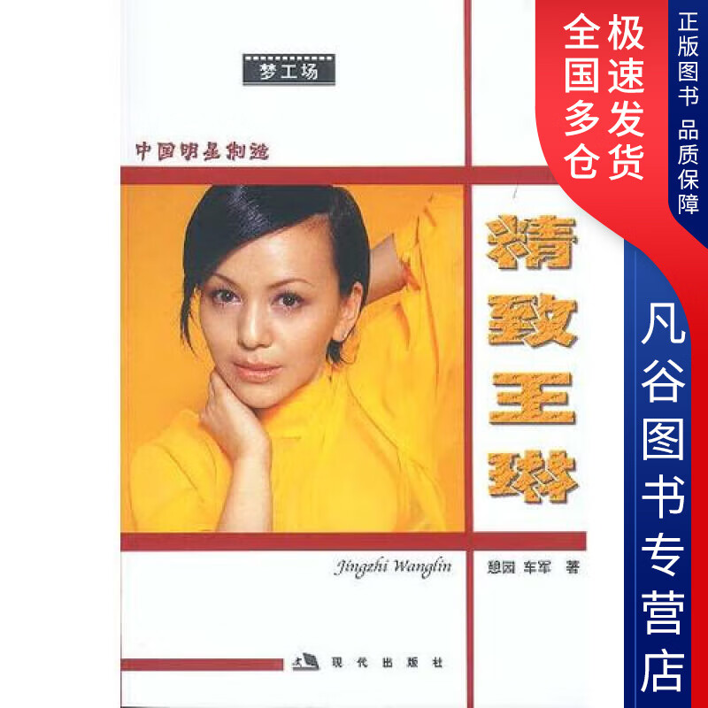 【书】精致王琳