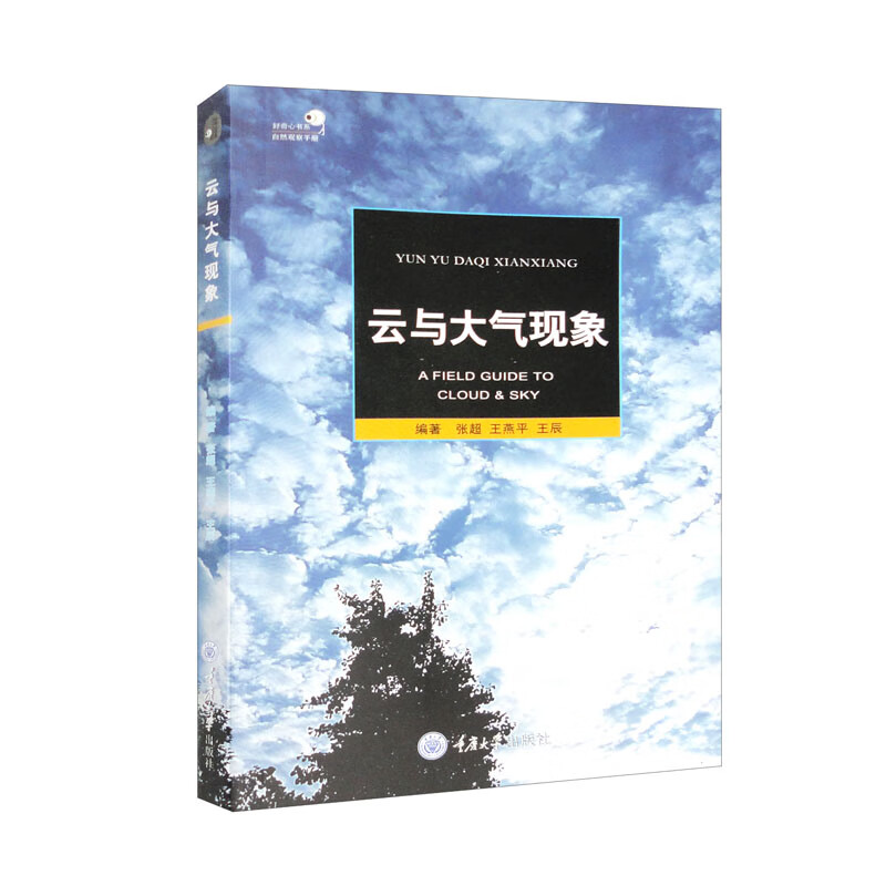 云与大气现象（新版）