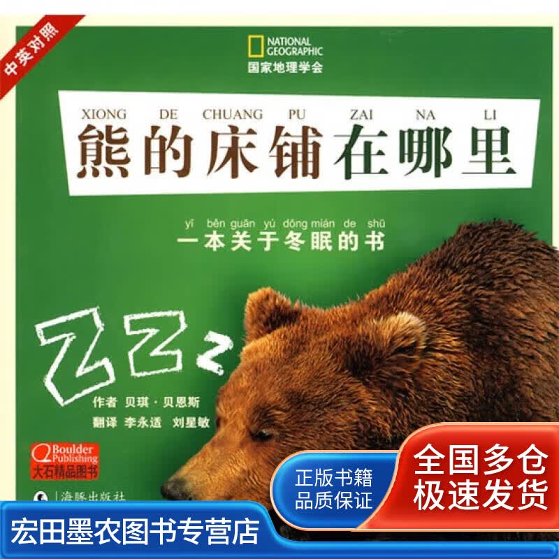 熊的床铺在哪里【好书】