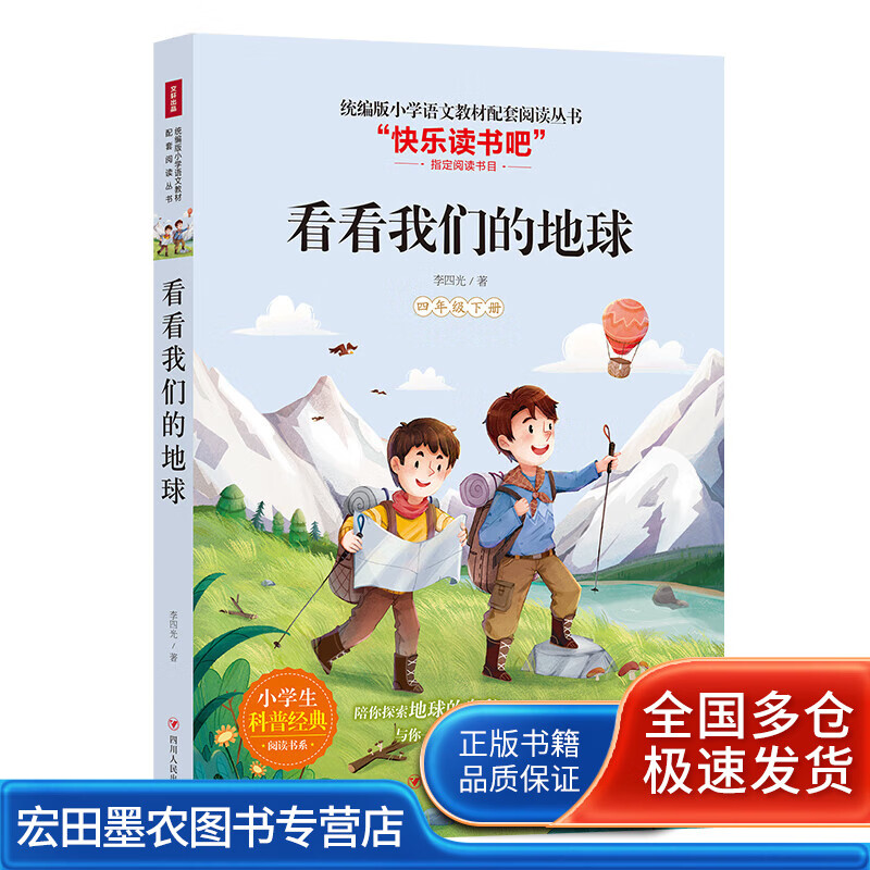 看看我们的地球【好书】