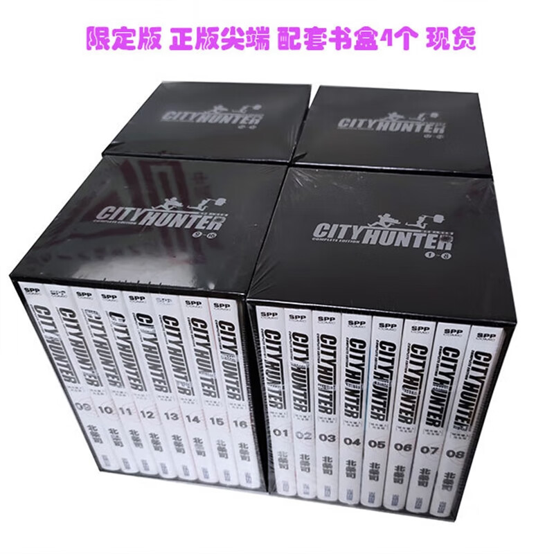 台版漫画 城市猎人1-32完 限定版 北条司  4个书盒 版4个书盒