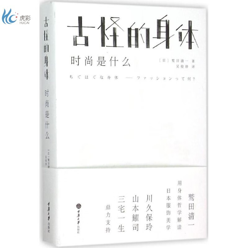 古怪的身体