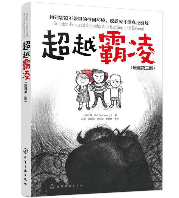 【 送货上门】霸凌