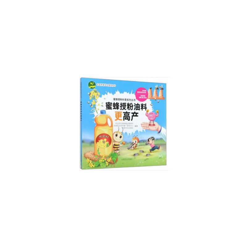 蜜蜂授粉油料更高产