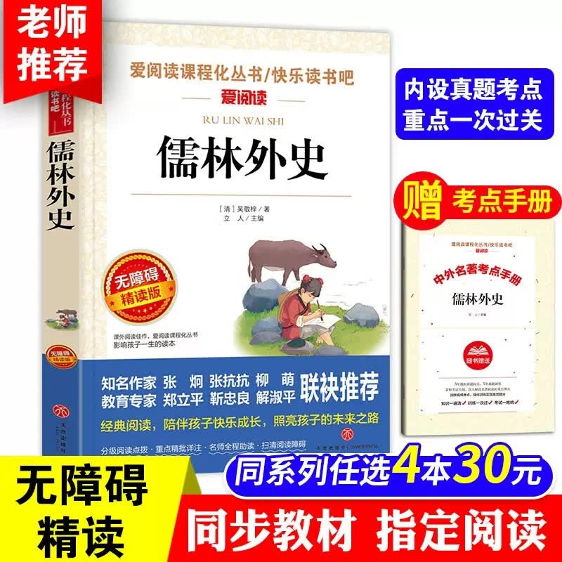 【考点手册】艾青诗选九上名著老师阅读原著诗集初中三年级课外读物9-12-14岁畅销儿童文学名著散文诗歌 儒林外史【考点手册】