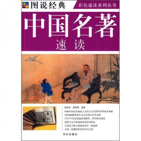 书 中国名著速读 姚丽萍
