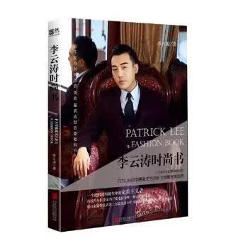 书籍 李云涛时尚书 李云涛著 北京联合出版公司