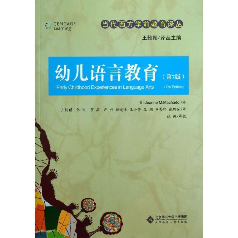 幼儿语言教育