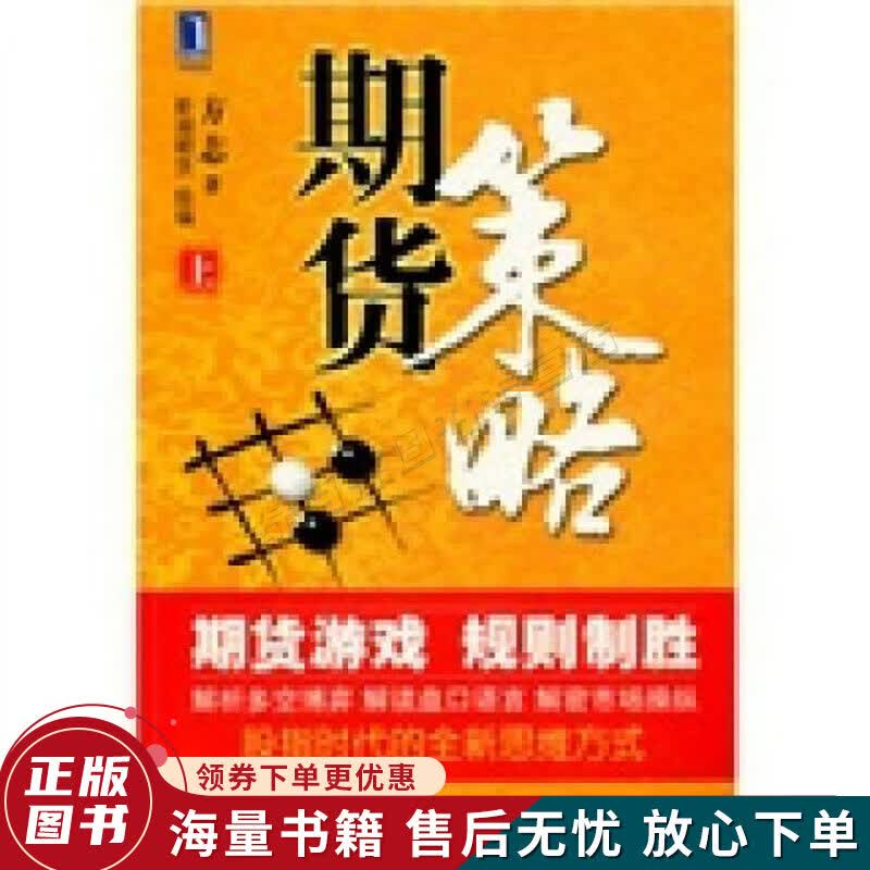 期货策略上