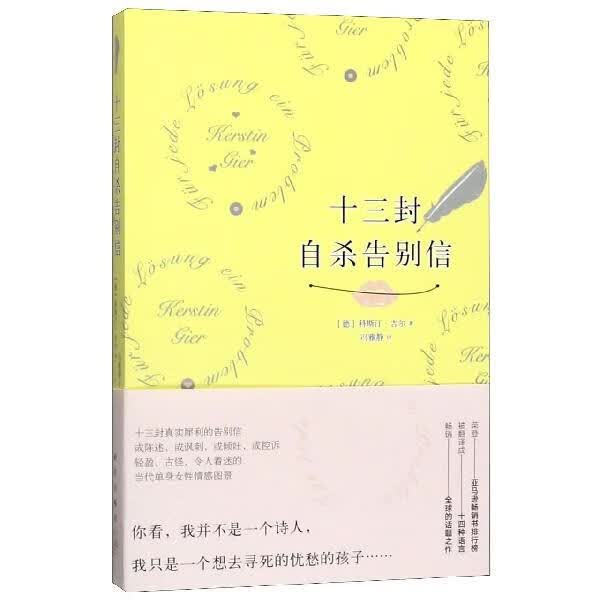 十三封告别信