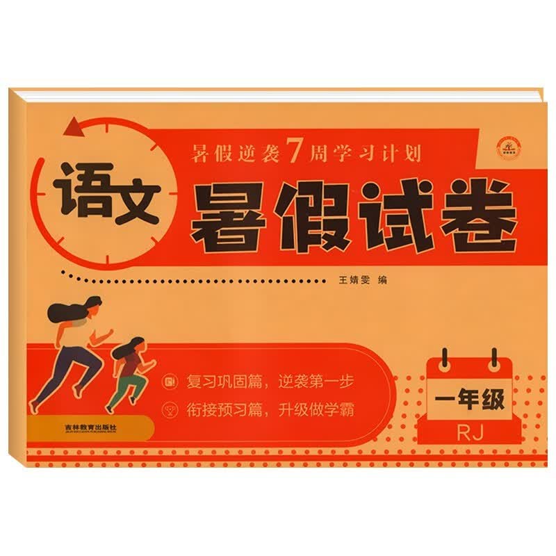 一年级试卷全优达标卷 一年级上册下册语文数学试卷 部编人教版 全套2本 小学一年级上册下册同步练习册单元期末检测卷 【暑假试卷】语文