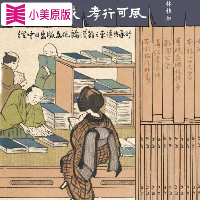 预售 林桂如 劝善垂戒，孝行可风：从中日出版文化论汉籍之东传与承衍 政大出版社 原版进口书