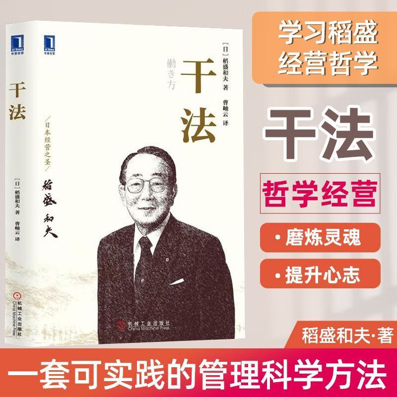 稻盛和夫活法干法新版心稻盛和夫的一生嘱托套装共3册人生哲学书 【单册】干法稻盛和夫 无规格