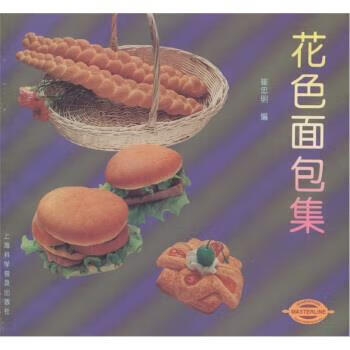 花式面包集 崔忠明 编