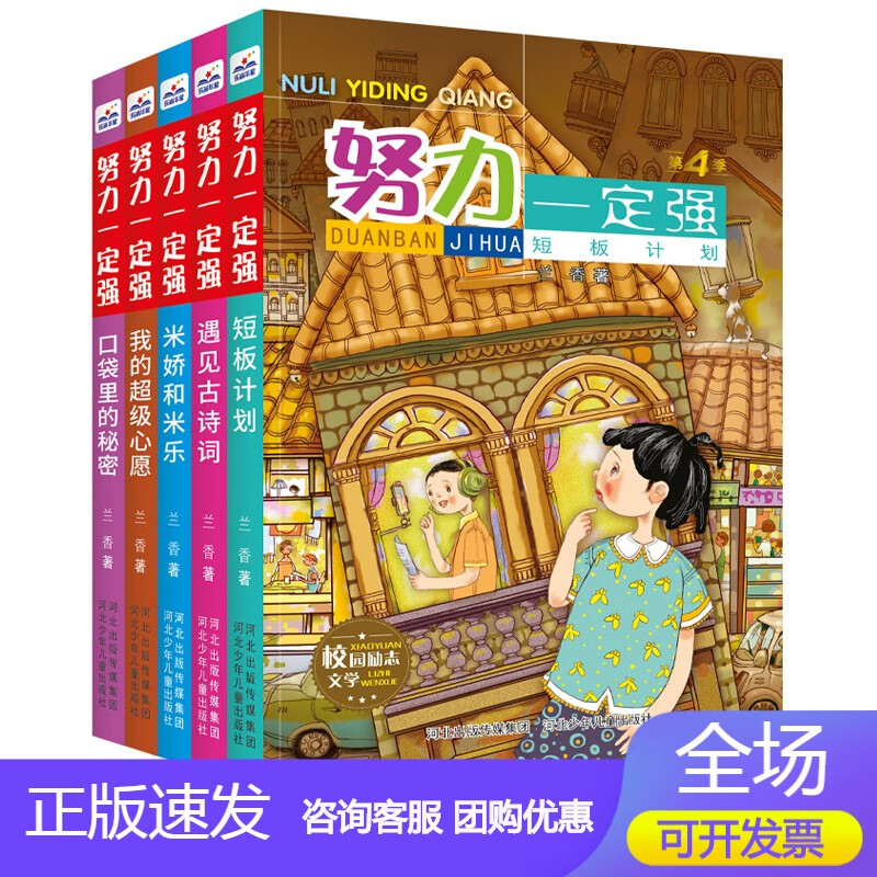 n努力一定强4（第四季全5册）