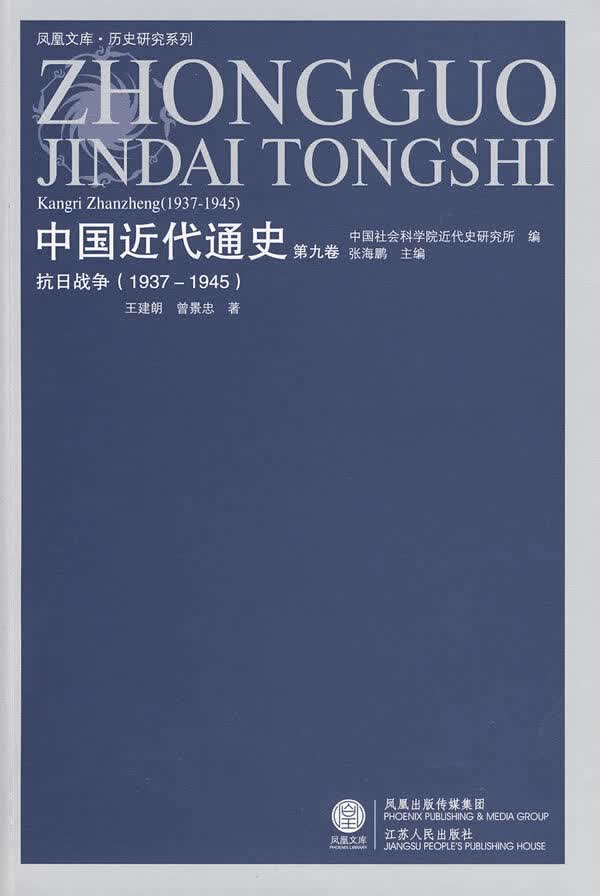 中国近代通史 王建朗【书】