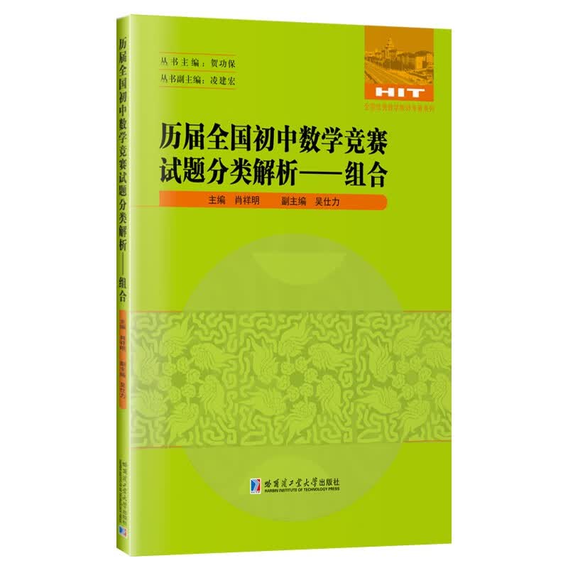 历届全国初中数学竞赛试题分类解析—组合