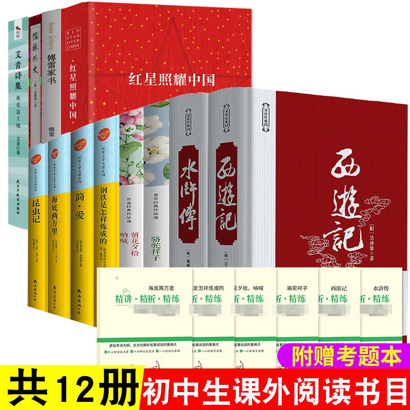 12册七年级名著初中生中考读物全套 名著十二本 课外阅读书籍 朝花夕拾初中版西游记