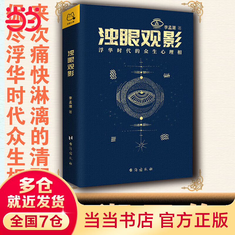 浊眼观影：浮华时代的众生心理相