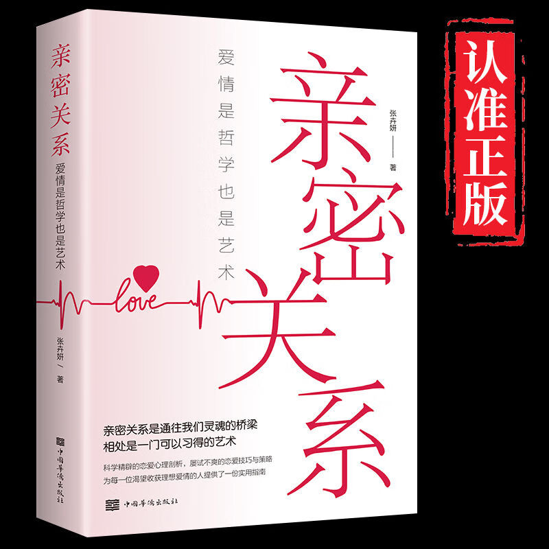 密关系原版全套婚姻不只一张床还有理解与爱 恋爱 人际关系 单件 【五册】亲密关系-婚姻套装