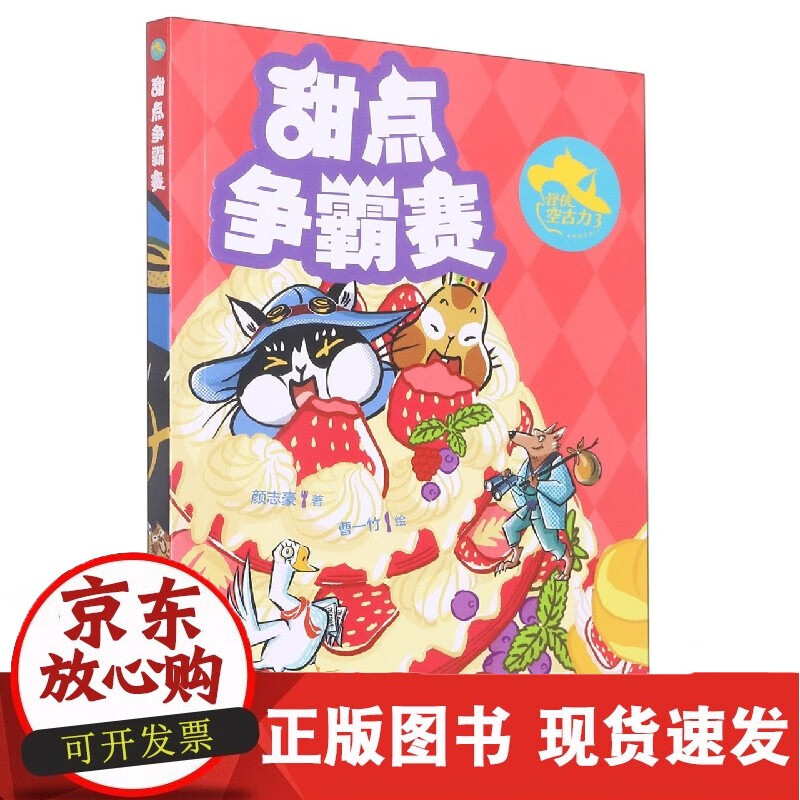 怪侠空古力(3甜点争霸赛)