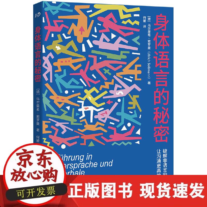 【现货】身体语言的秘密