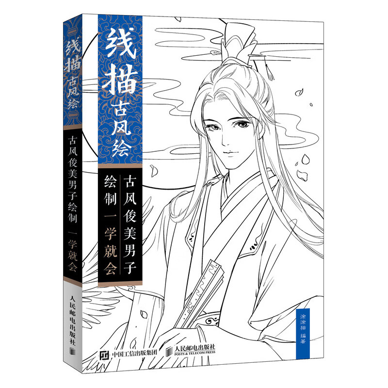 线描古风绘 古风俊美男子绘制一学就会 古风动漫漫画教程书 漫画入门临摹素材 古风人物绘画教程书籍