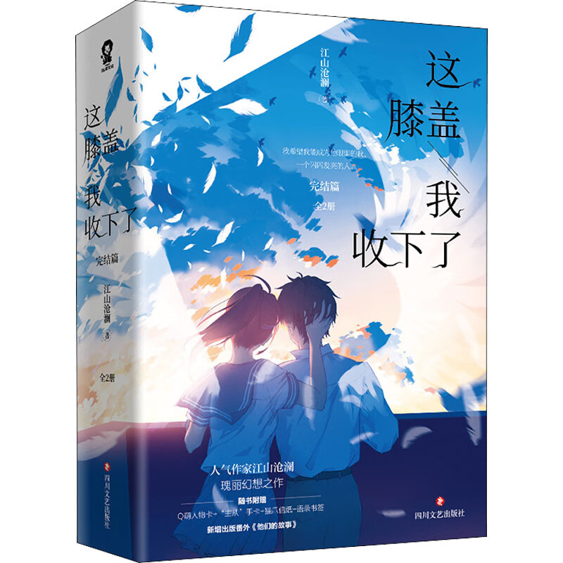 这膝盖我收下了 完结篇(全2册) 图书
