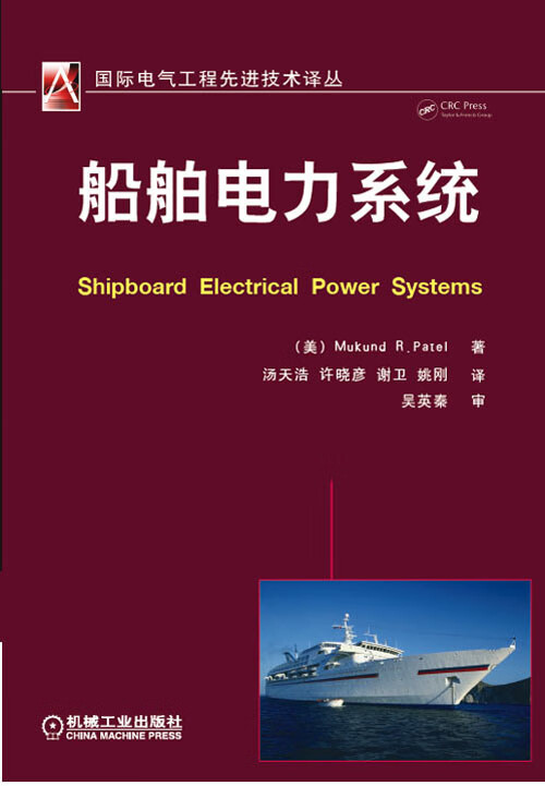 船舶电力系统