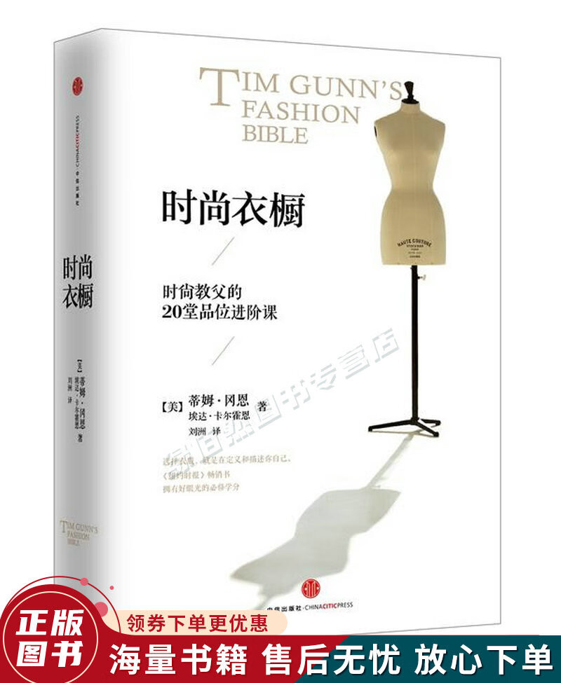 时尚衣橱：时尚教父的20堂品位进阶课