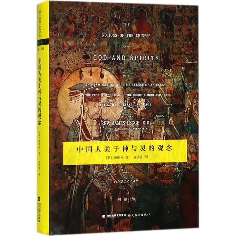 中国人关于神与灵的观念