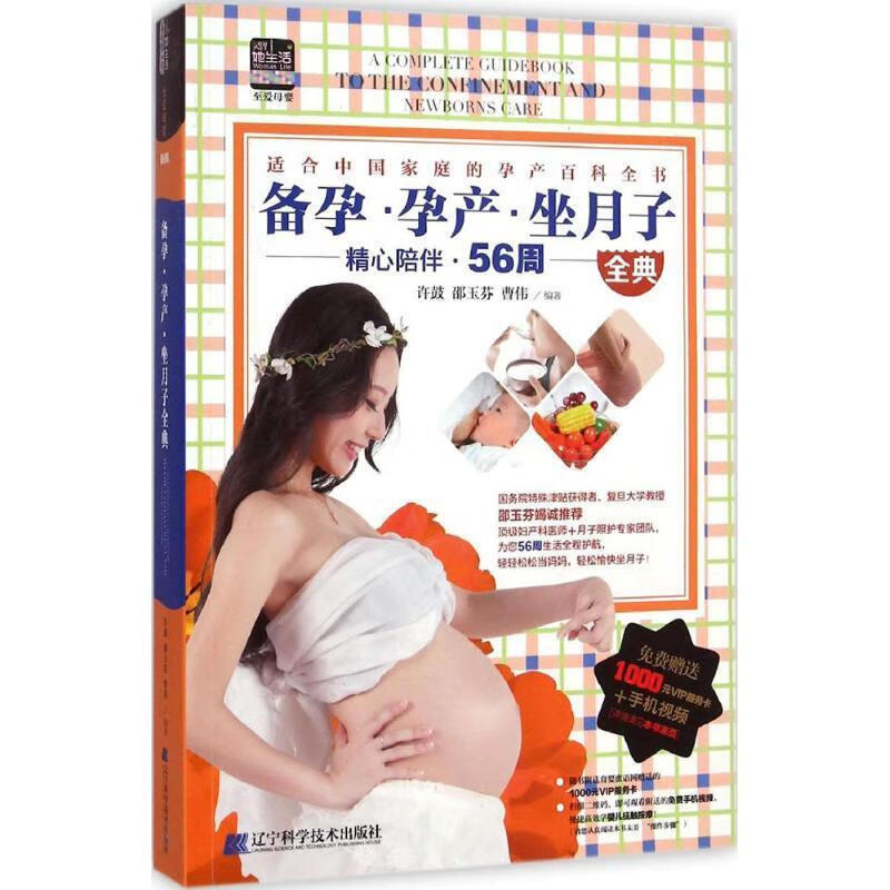 备孕·孕产·坐月子全典【好书，下单速发】