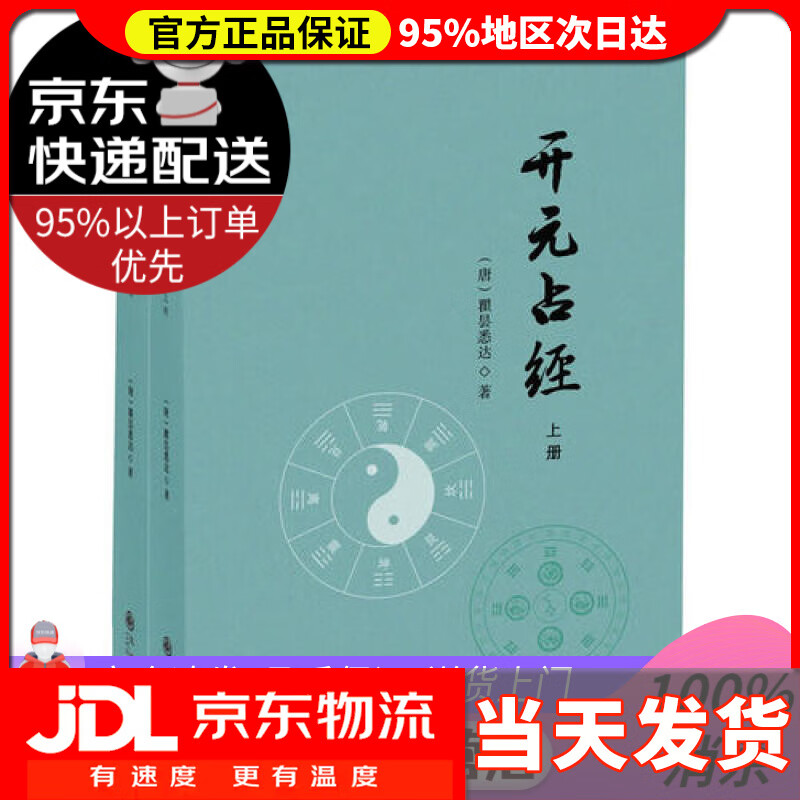 开元占经（套装上下册）