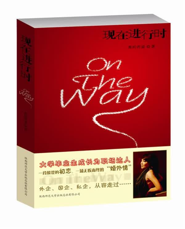 【现货】现在进行时