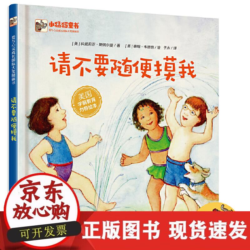 【现货】请不要随便摸我 (全彩)