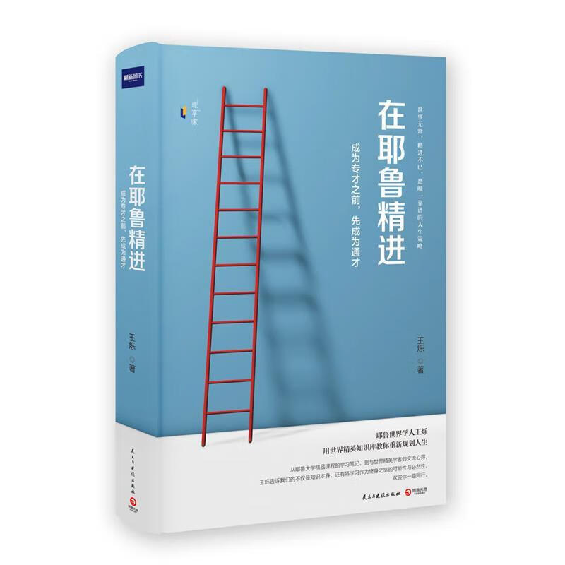 在耶鲁精进:成为专才之前，先成为通才