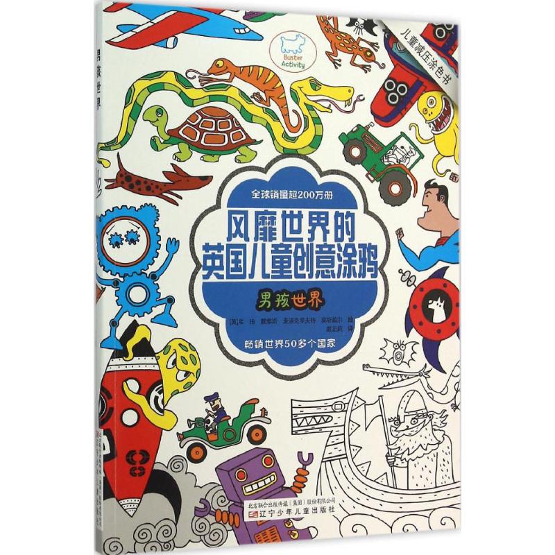 男孩世界