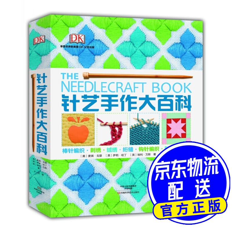 DK 针艺手作大百科