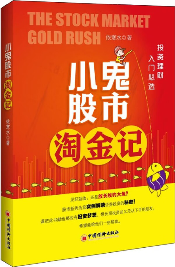 小鬼股市淘金记