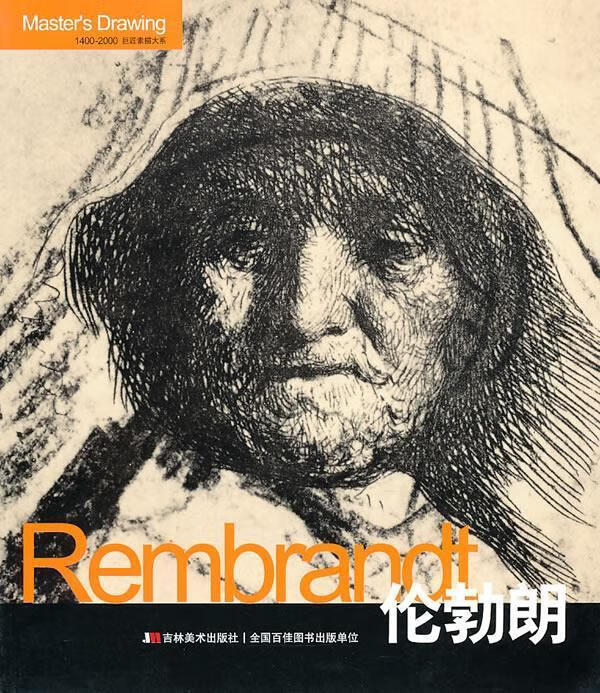 Rembrandt伦勃朗 张晓叶编著