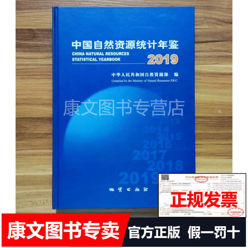 2023年新版 原名：中国国土资源统计年鉴2022中国自然资源统计年鉴 2019现书