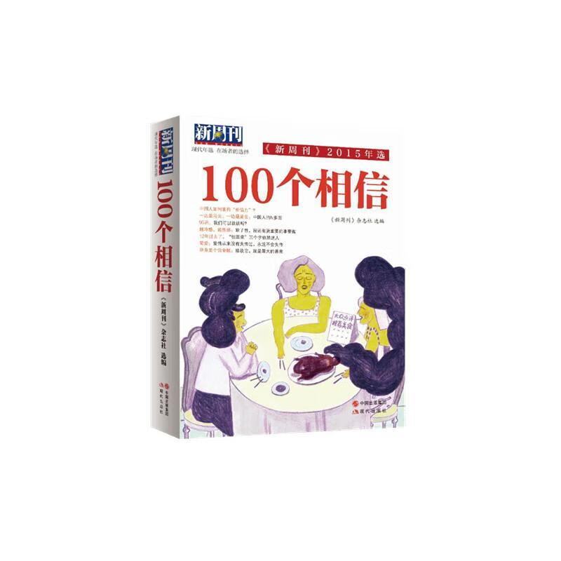 包邮：100个相信 文化  图书