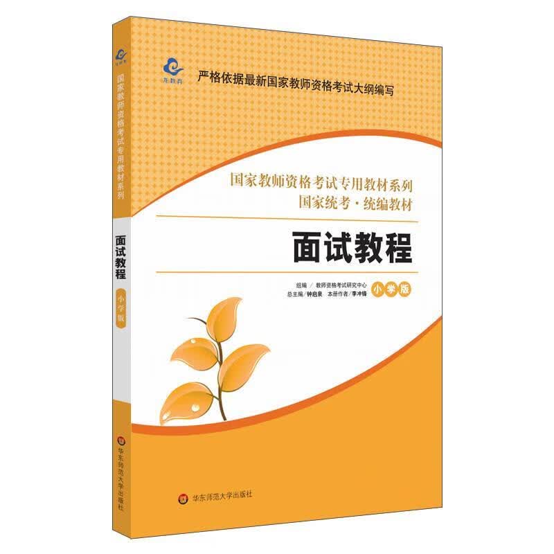 小学版 教材 面试教程