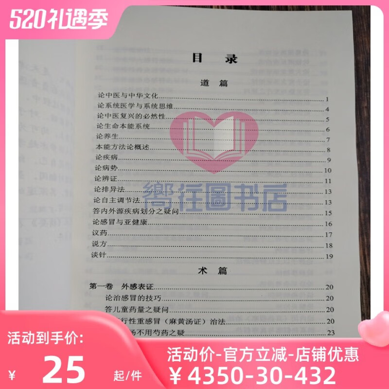 郭生白传习录精要大医传承系统论黄埔医校现货包邮