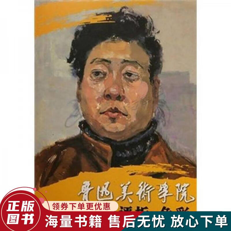 鲁迅美术学院试卷评析：色彩