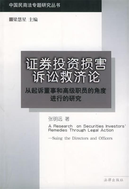 证券投资损害诉讼救济论