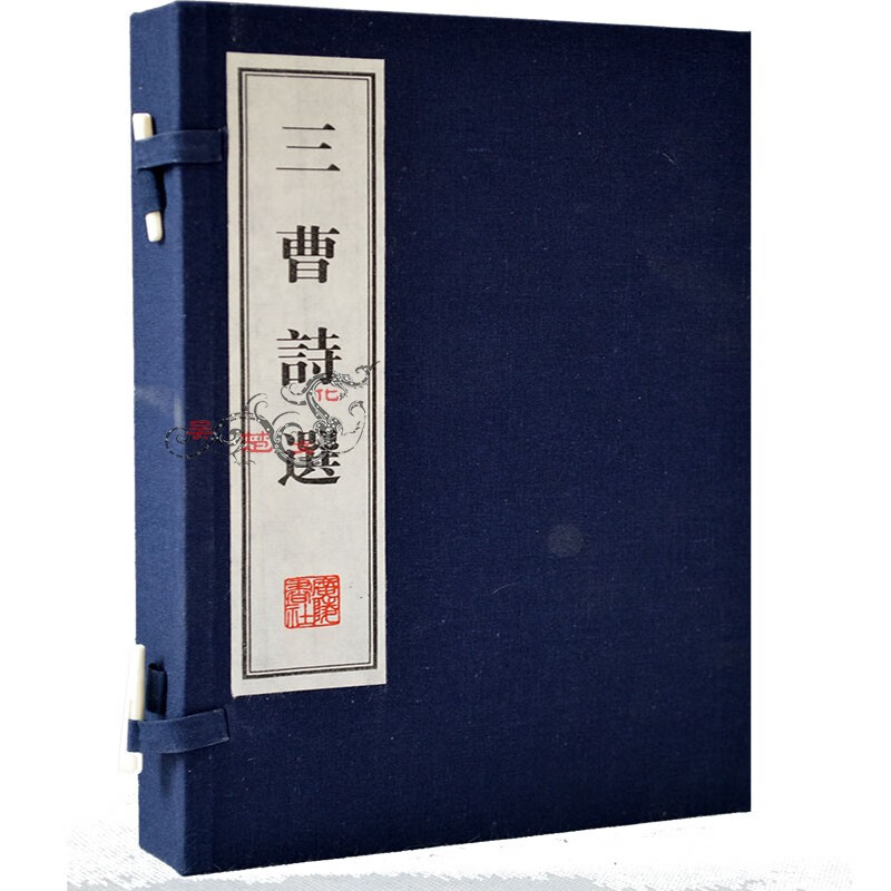 【吴楚文化】三曹诗选1函2册竖版繁体线装书手工宣纸线装古籍广陵书社文化丛书