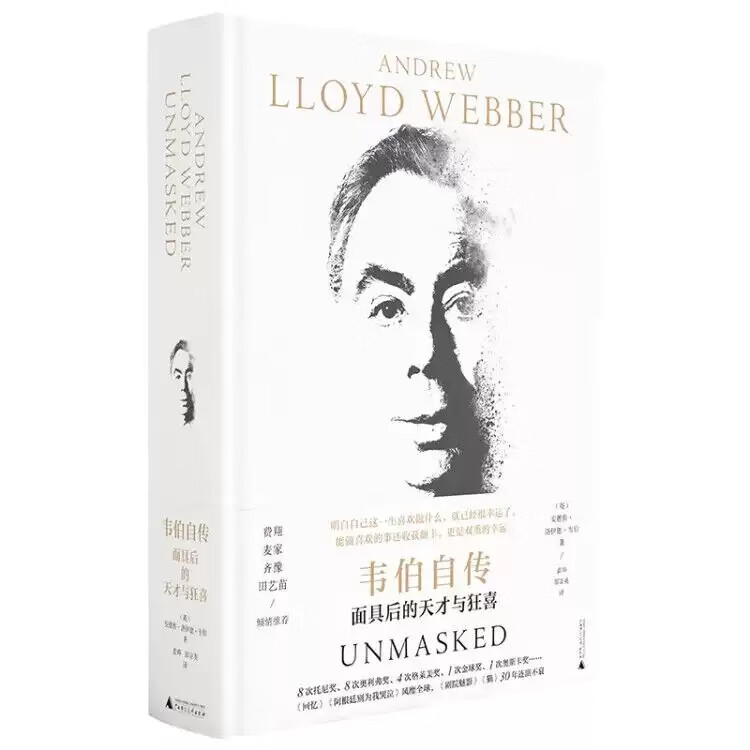 韦伯自传:面具后的天才与狂喜