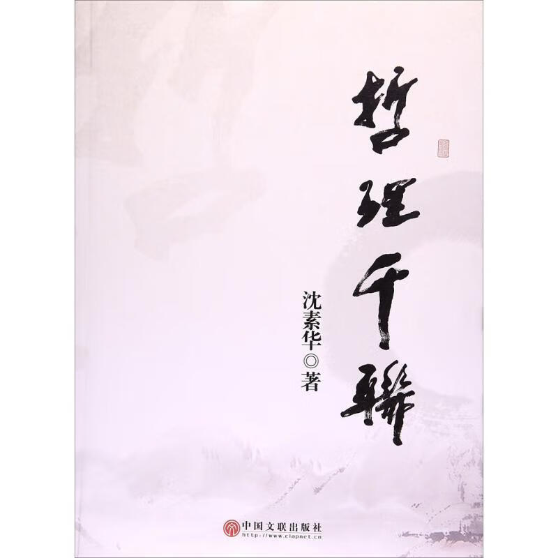 哲理千联